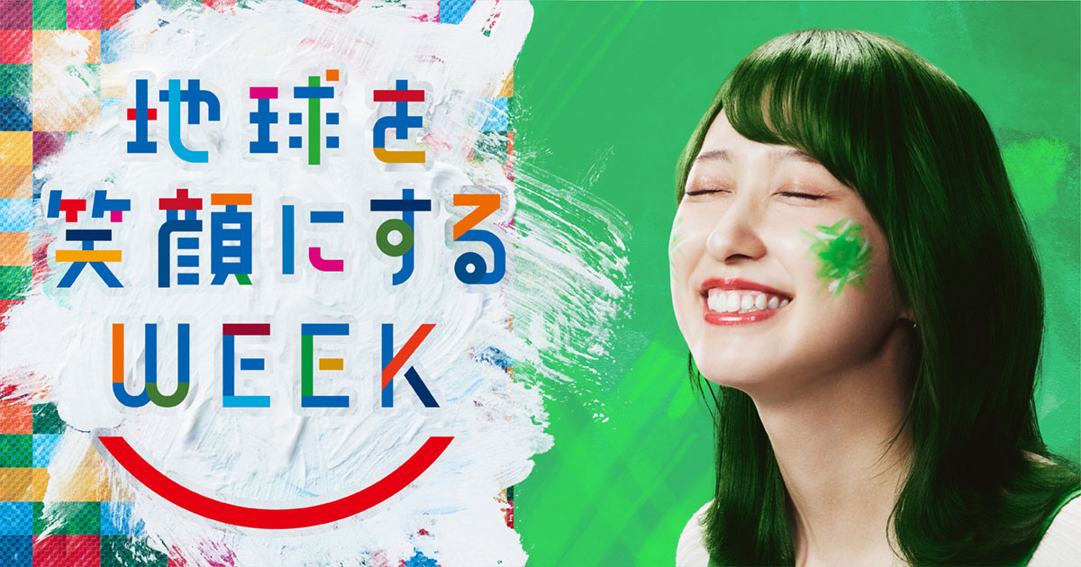 地球を笑顔にするWEEK｜TBSテレビ