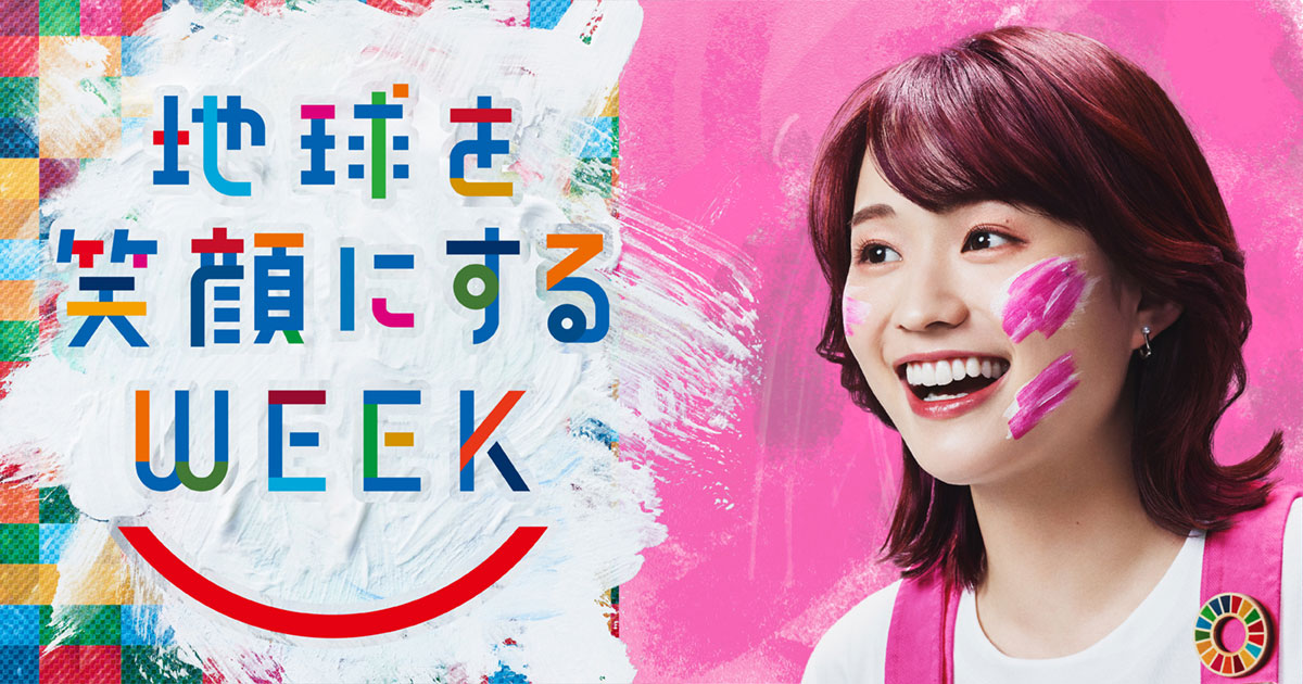 地球を笑顔にするWEEK｜TBSテレビ