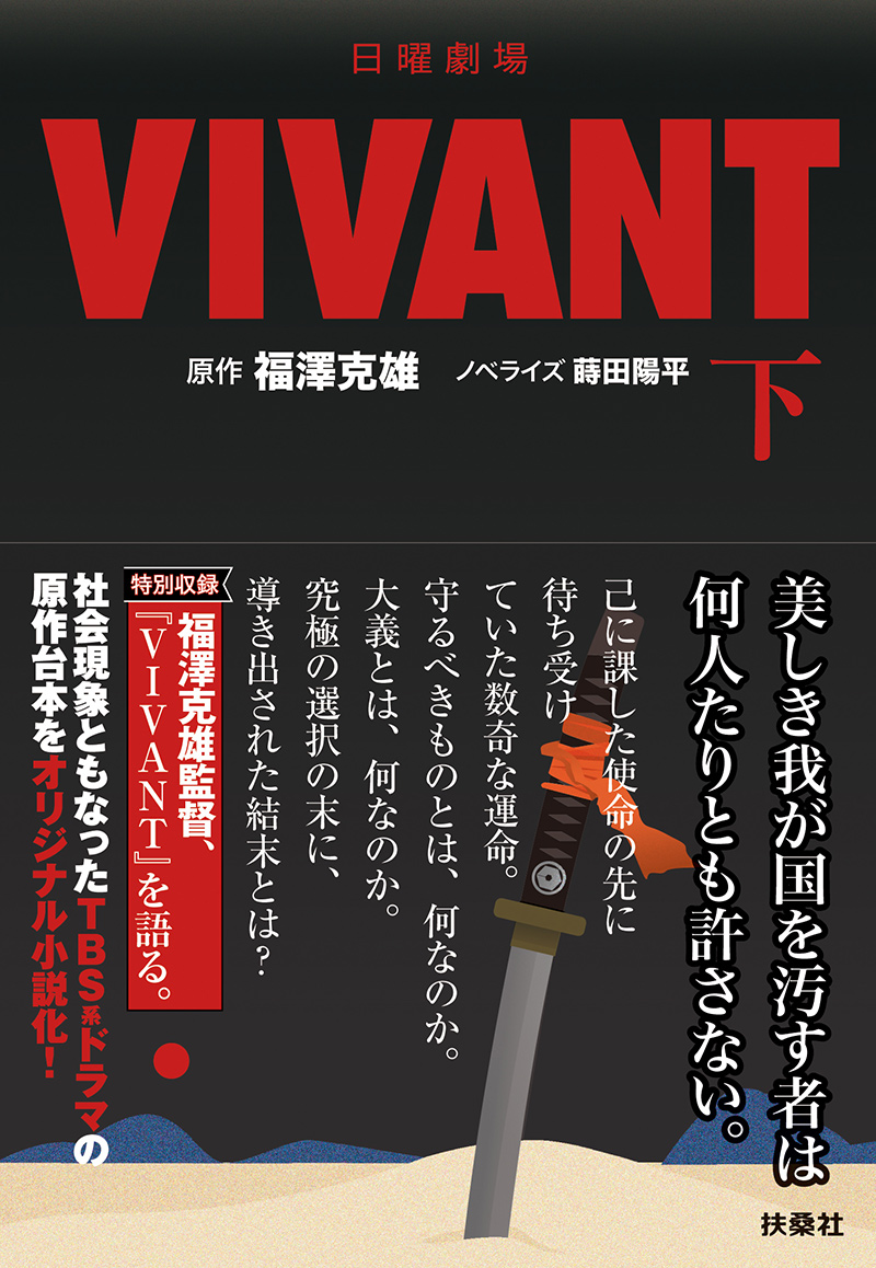お知らせ｜TBSテレビ 日曜劇場『VIVANT』