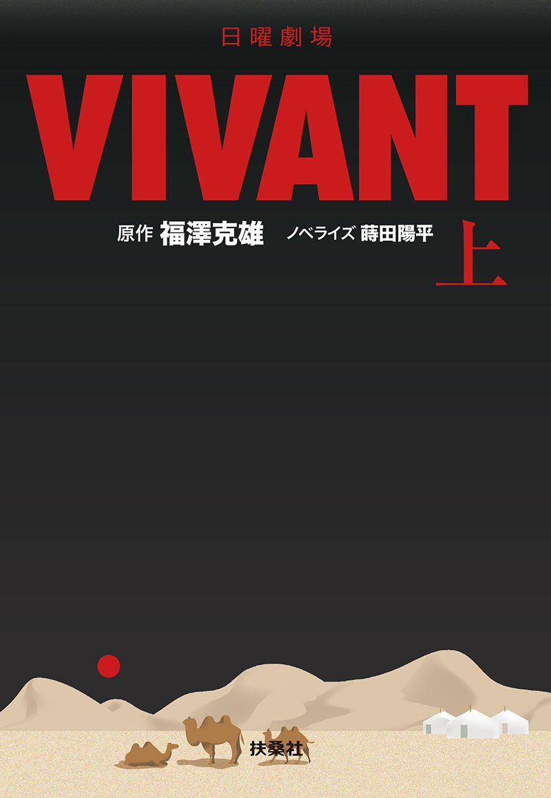お知らせ｜TBSテレビ 日曜劇場『VIVANT』