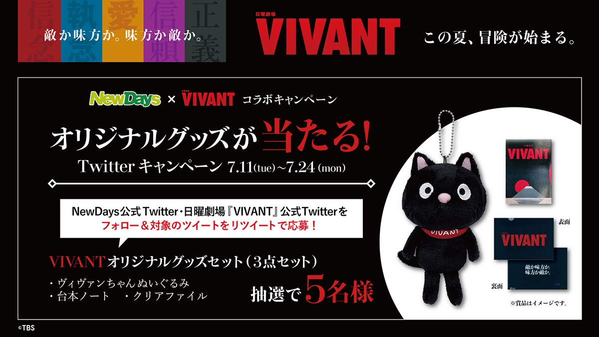 お知らせ｜TBSテレビ 日曜劇場『VIVANT』