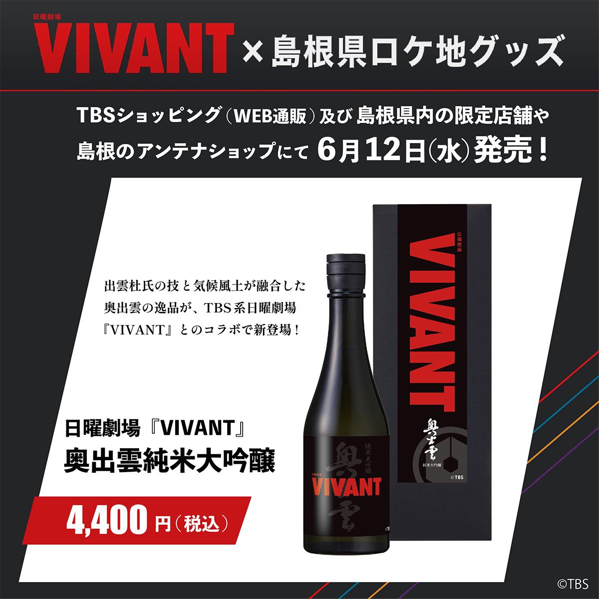 お知らせ｜TBSテレビ 日曜劇場『VIVANT』