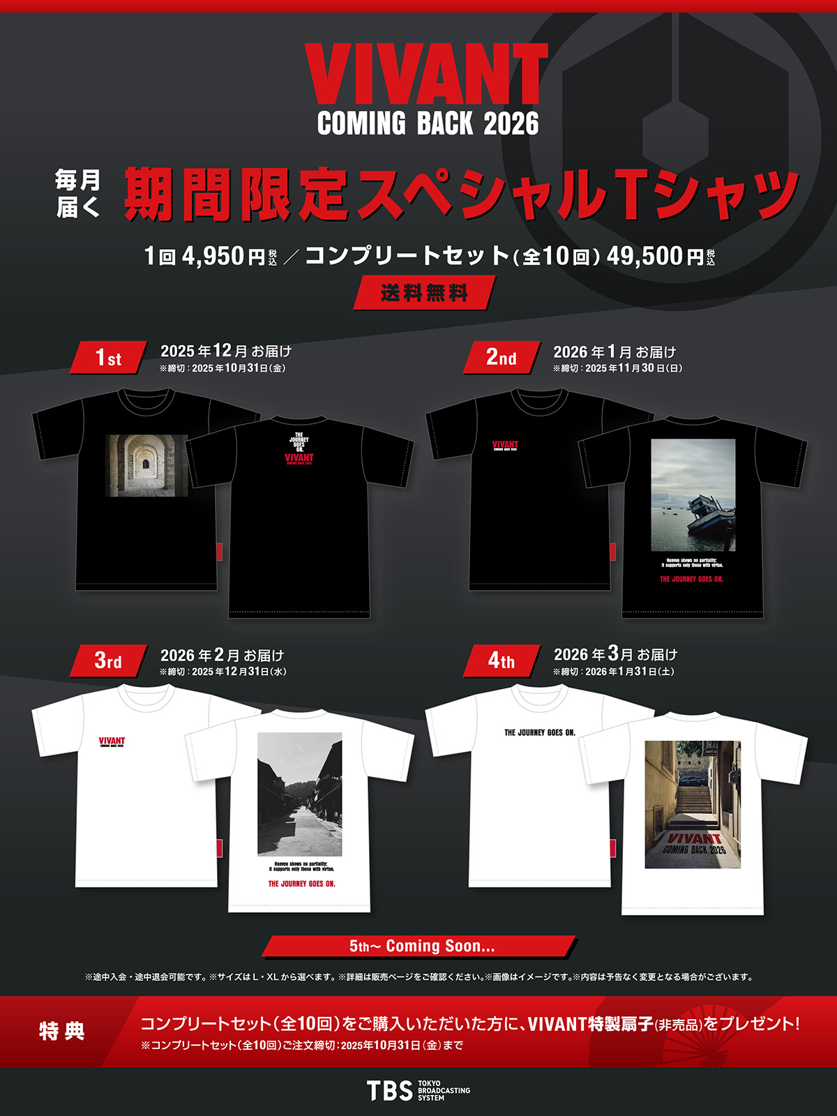 お知らせ｜TBSテレビ 日曜劇場『VIVANT』