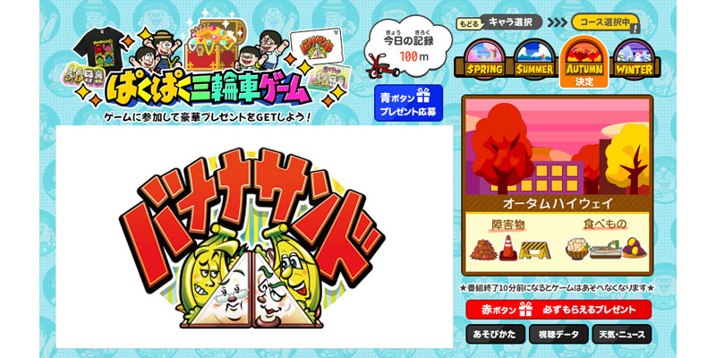 バナナサンド｜TBSテレビ