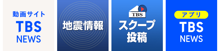 TBS NEWS | CS放送 TBSの24時間ニュースチャンネル