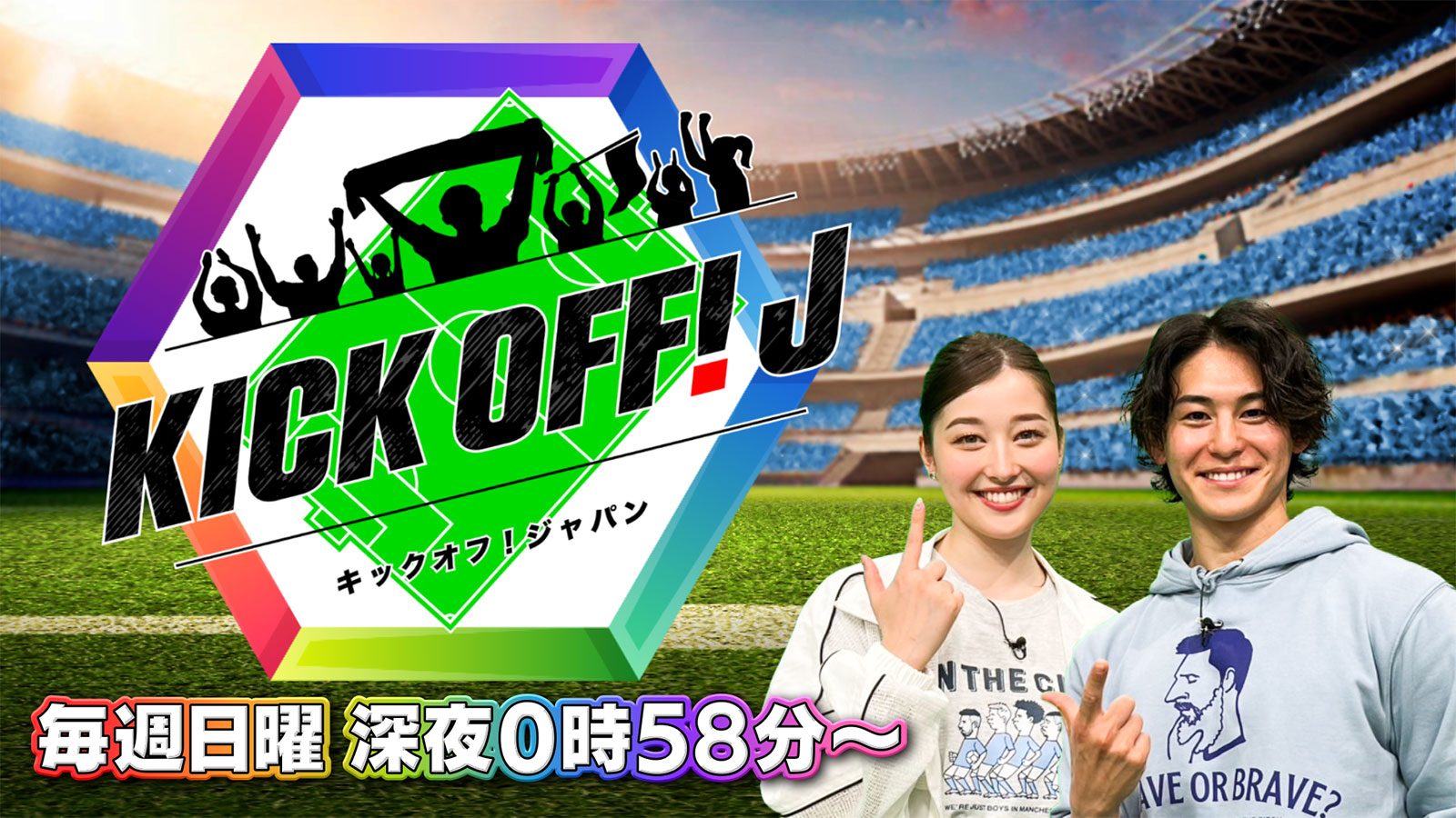 KICK OFF! J｜TBSテレビ