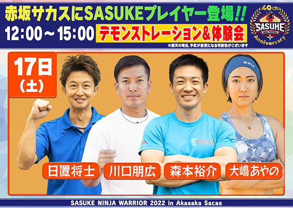 SASUKE｜TBSテレビ