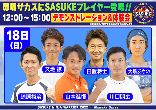 SASUKE｜TBSテレビ