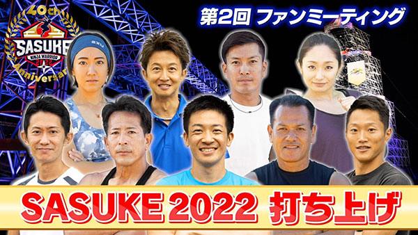 SASUKE｜TBSテレビ