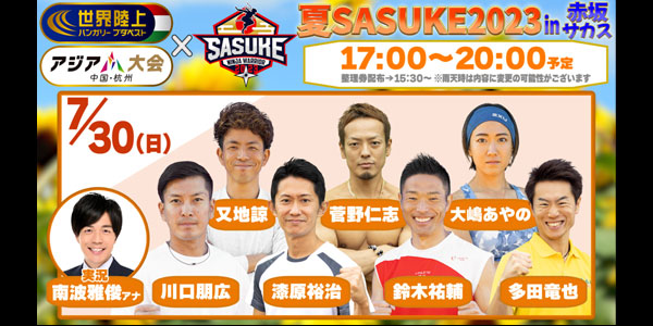 SASUKE｜TBSテレビ