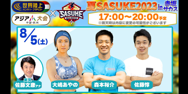 SASUKE｜TBSテレビ