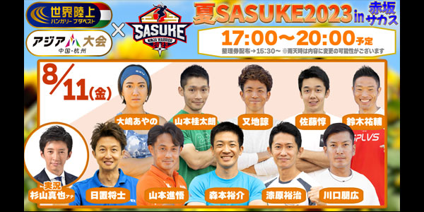 SASUKE｜TBSテレビ