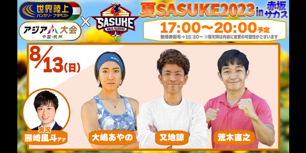 SASUKE｜TBSテレビ