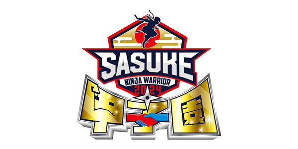 SASUKE｜TBSテレビ