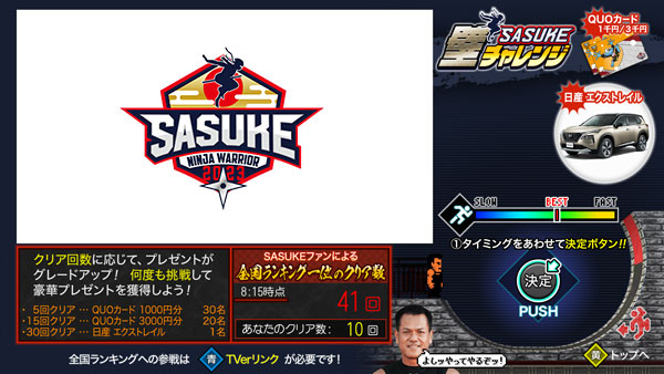 SASUKE｜TBSテレビ