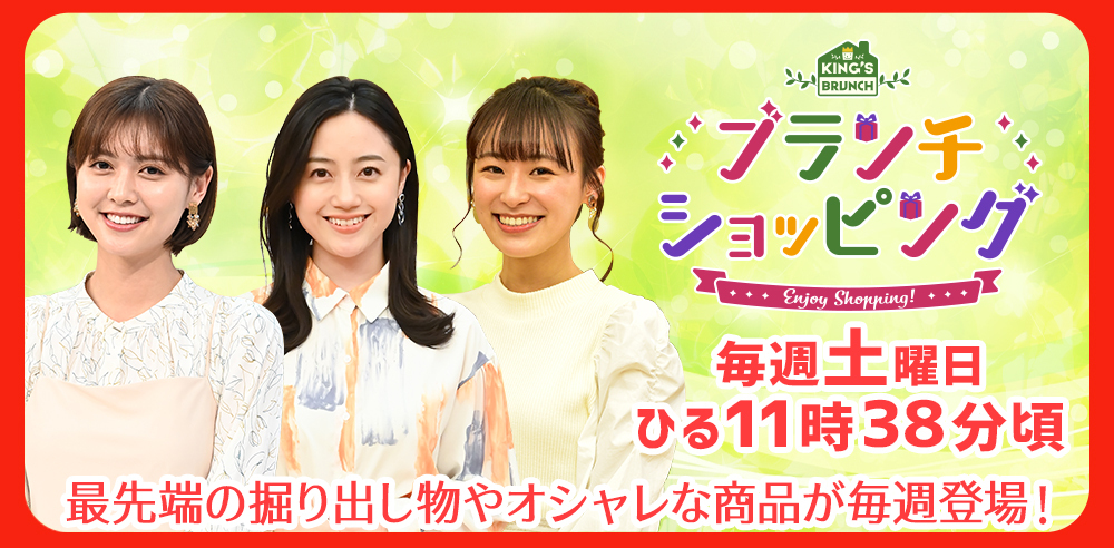 ショッピング｜TBSテレビ