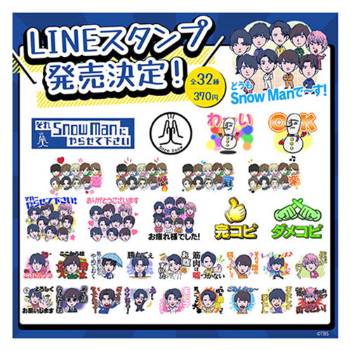 それSnow Manにやらせて下さい｜TBSテレビ