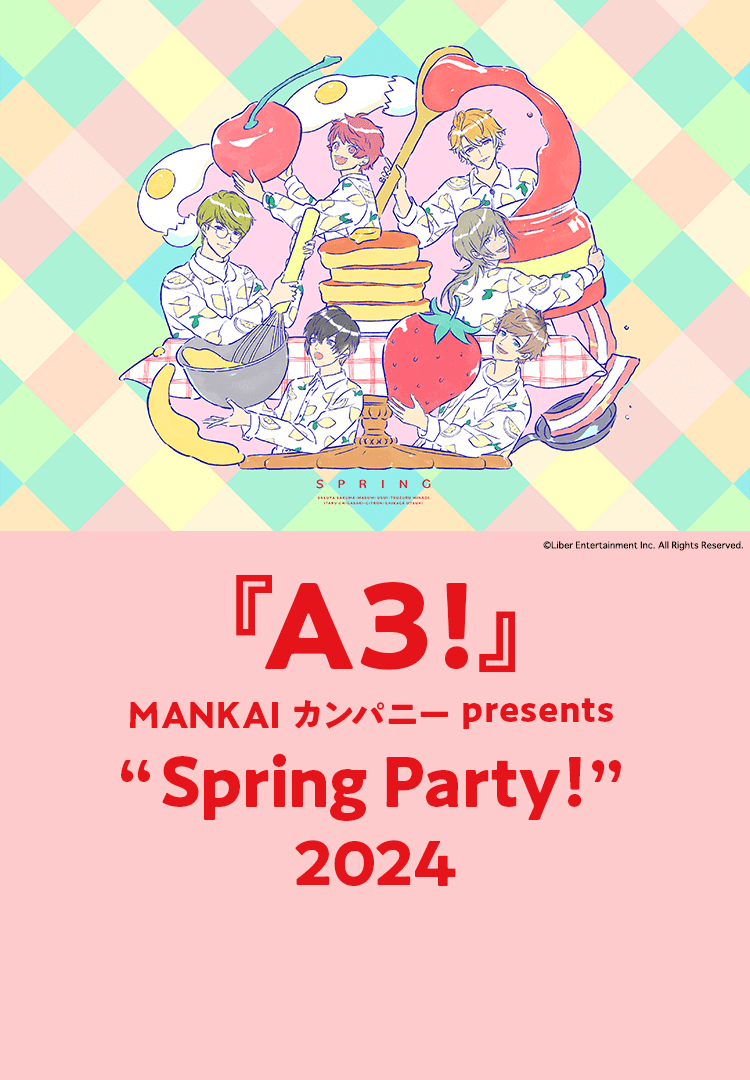 『A3!』 MANKAIカンパニーpresents “Spring Party!” 2024｜アニメ・特撮｜TBSチャンネル - TBS