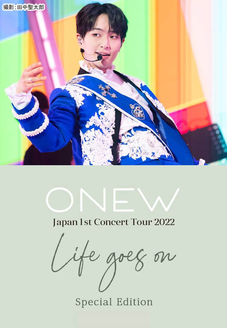 ONEW Japan 1st Concert Tour 2022 〜Life goes on〜 Special Edition｜音楽｜TBSチャンネル - TBS