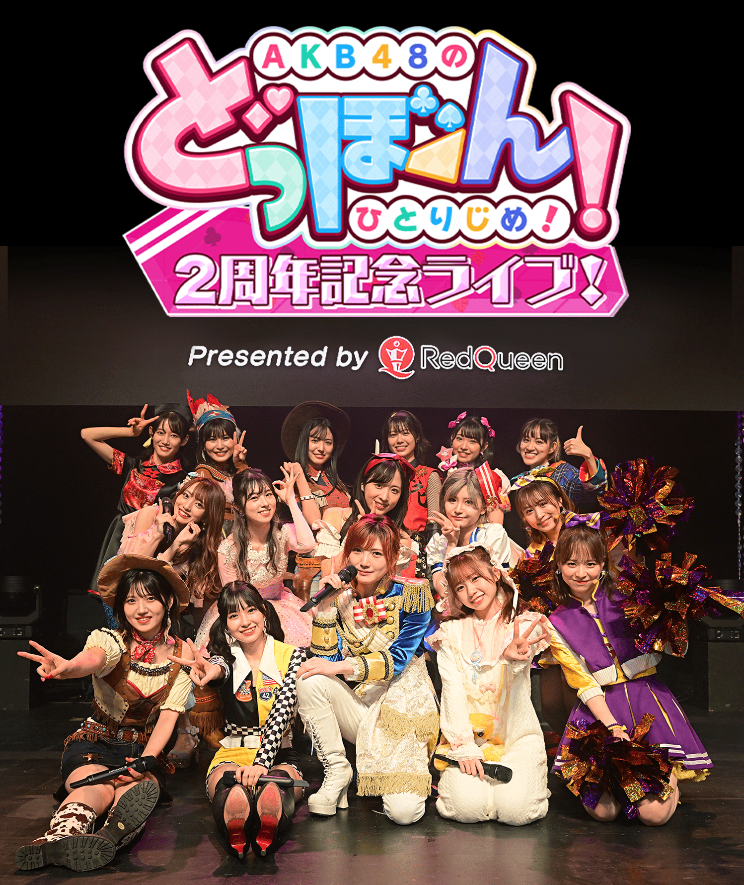 AKB48「どっぼーん！2周年記念ライブ！」｜音楽｜TBSチャンネル - TBS