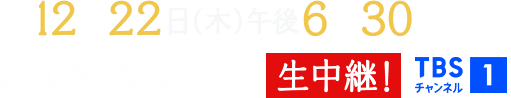 スキマスイッチ “Live Full Course 2022” 〜20年分のライブヒストリー〜｜音楽｜TBSチャンネル - TBS