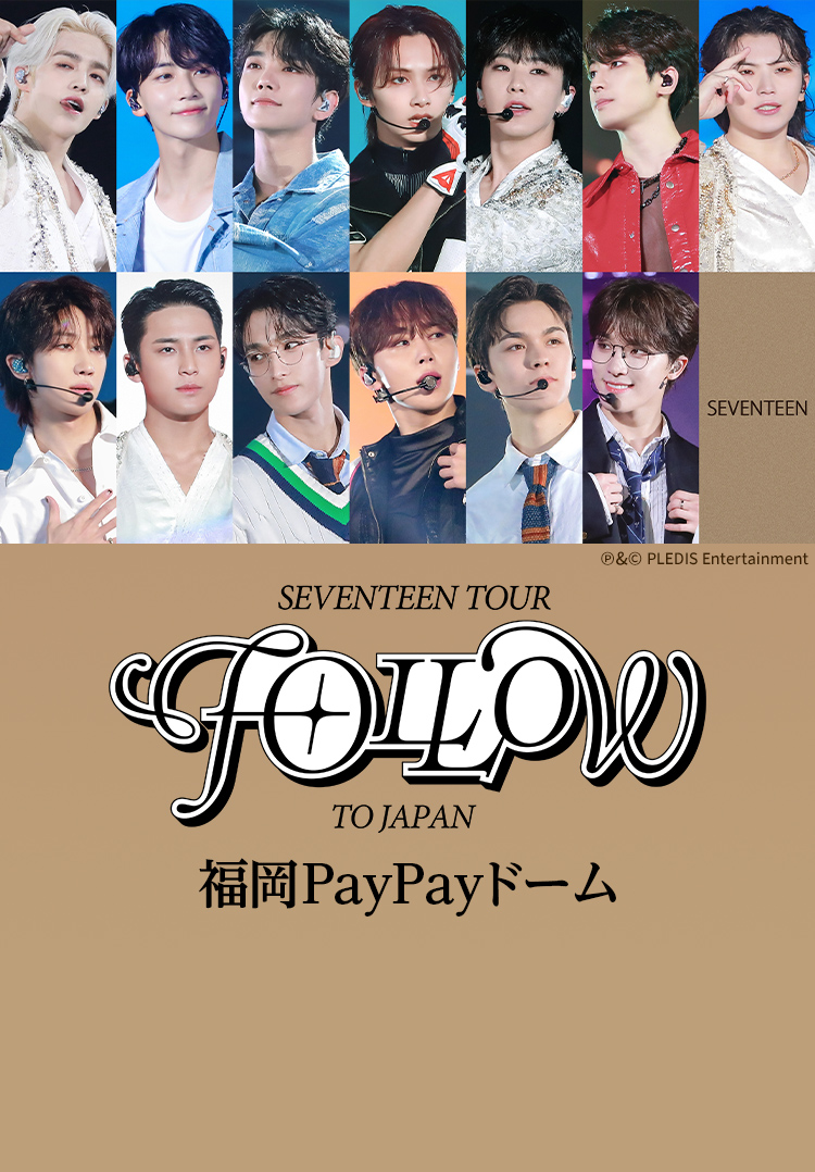 SEVENTEEN TOUR 'FOLLOW' TO JAPAN 福岡PayPayドーム｜音楽｜TBSチャンネル - TBS