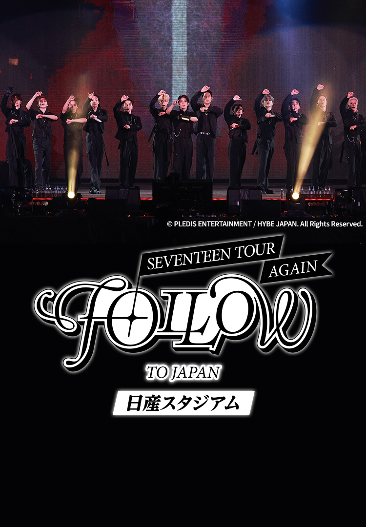 SEVENTEEN TOUR 'FOLLOW' AGAIN TO JAPAN 日産スタジアム｜音楽｜TBSチャンネル - TBS