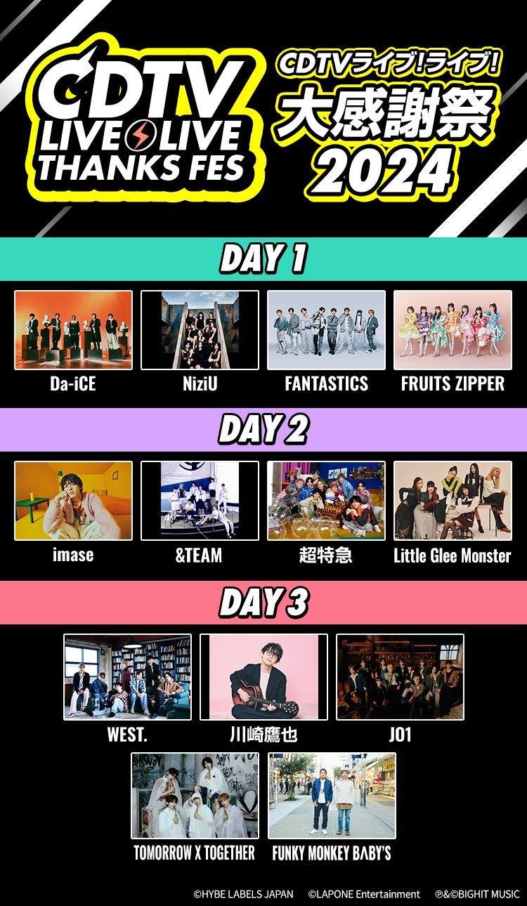 CDTVライブ！ライブ！大感謝祭2024｜音楽｜TBSチャンネル - TBS