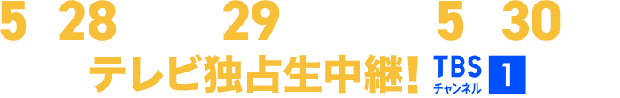 生中継！ASIA STAR ENTERTAINER AWARDS 2025 Presented by ZOZOTOWN｜音楽｜TBSチャンネル ...