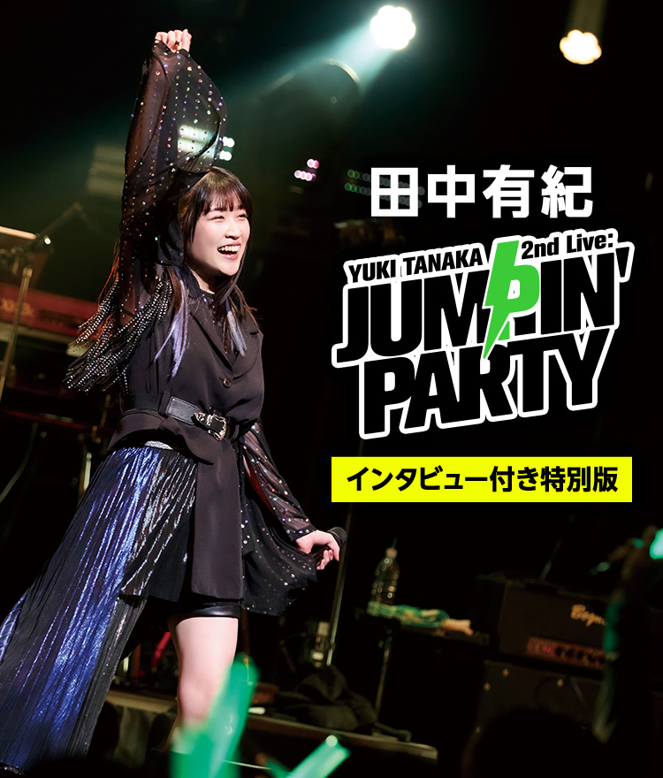YUKI TANAKA 2nd Live: JUMPIN’ PARTY インタビュー付き特別版｜音楽｜TBSチャンネル - TBS