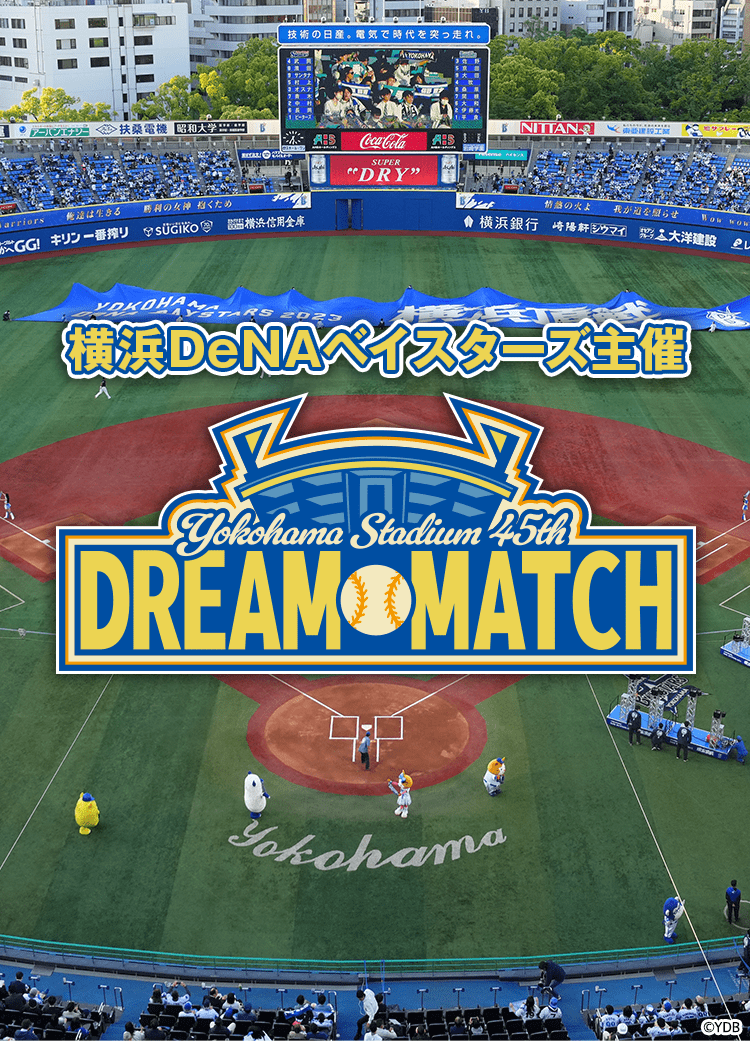 横浜DeNAベイスターズ主催『YOKOHAMA STADIUM 45th DREAM MATCH』｜スポーツ｜TBSチャンネル - TBS