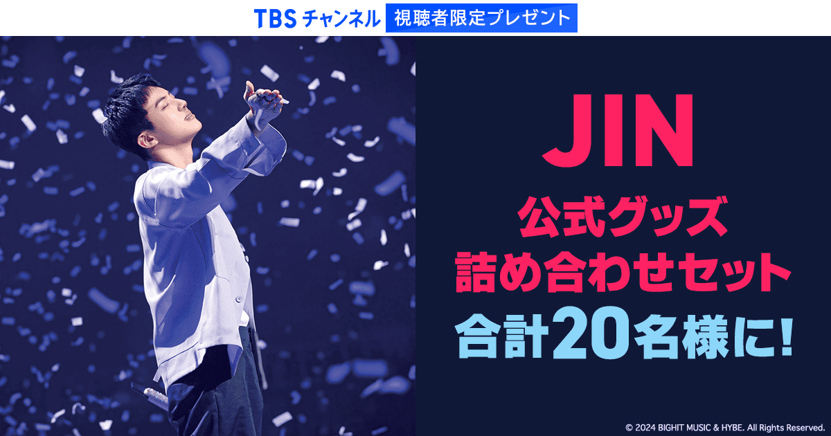 TBSチャンネル 視聴者限定プレゼント JINの公式グッズ詰め合わせセットを合計20名様にプレゼント！ | TBS CS[TBSチャンネル]