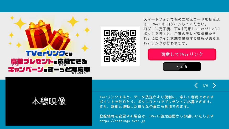 『TVerリンク』について｜TBSテレビ：TBSデータ放送「押してみよう！dボタン」