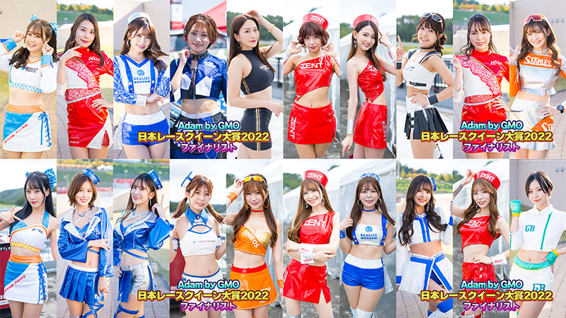 ＃101〜＃104 ★ジャンル：Adam by GMO 日本レースクイーン大賞2022ファイナリスト★：2022年12月19日｜TBSテレビ：全力アピール アダムシアター