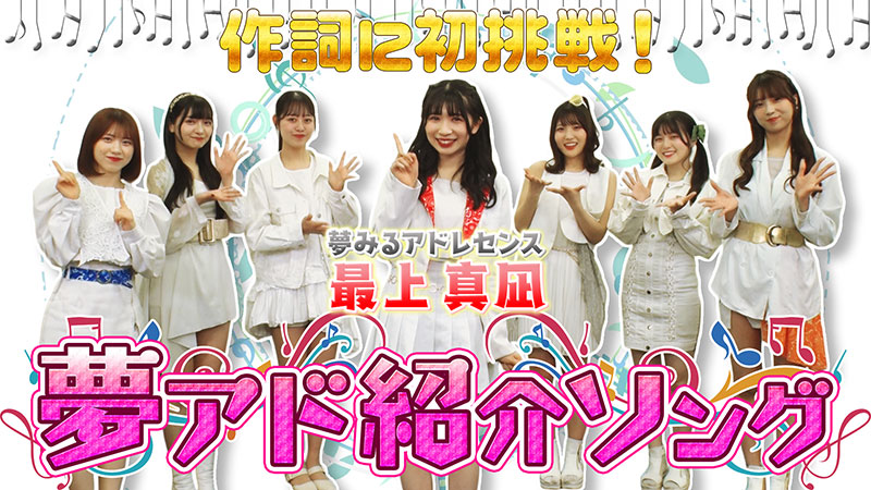 ＃155〜＃158 ★ジャンル：夢みるアドレセンス★：2023年4月3日｜tbsテレビ：全力アピール アダムシアター