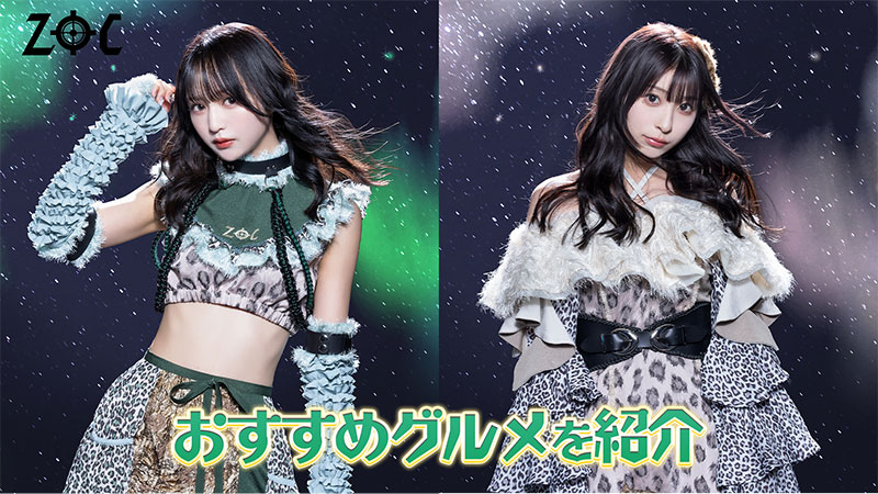 ＃319〜＃322 ★ジャンル：ZOC★：2024年1月29日｜TBSテレビ：全力アピール アダムシアター