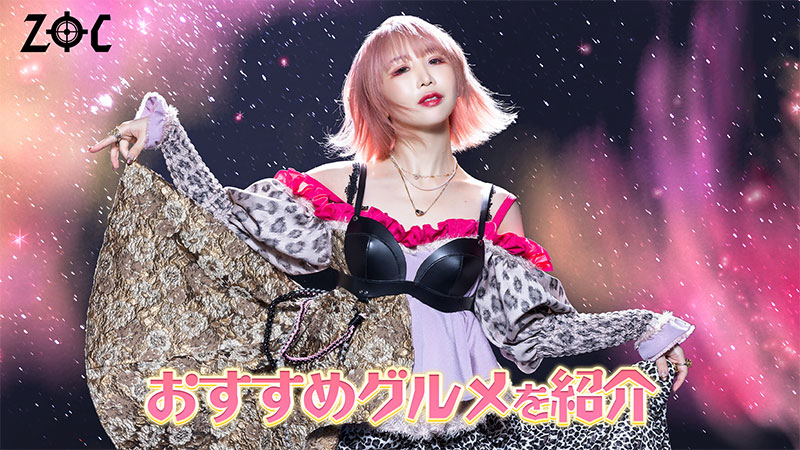 ＃319〜＃322 ★ジャンル：ZOC★：2024年1月29日｜TBSテレビ：全力アピール アダムシアター